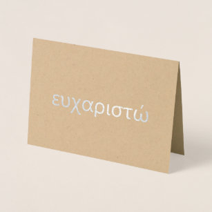 Cartes Grec de remerciements | Zazzle.be