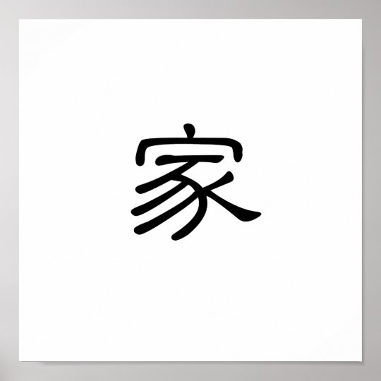 Chinees symbool voor thuis poster | Zazzle.be